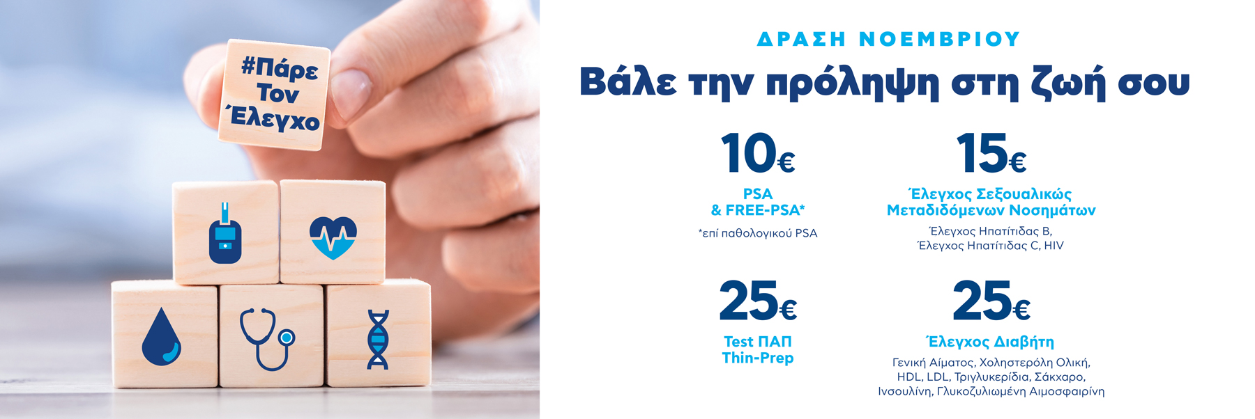 Βιοκλινική Αθηνών – Βιοκλινική